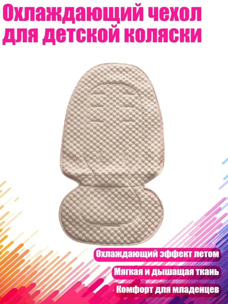 Охлаждающий чехол для детской коляски, Набор 1 - Розовая принцесса