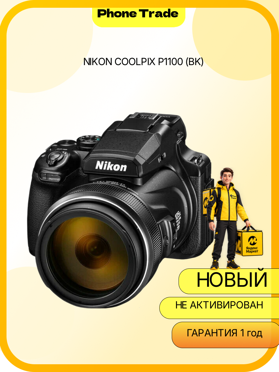 Цифровой фотоаппарат Nikon Coolpix P1100 (BK) black (черный) зум 125Х