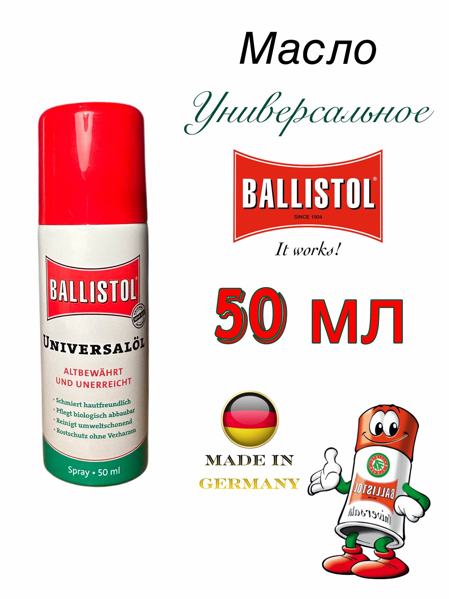 Масло универсальное Ballistol 50 ml (пр. Германия)