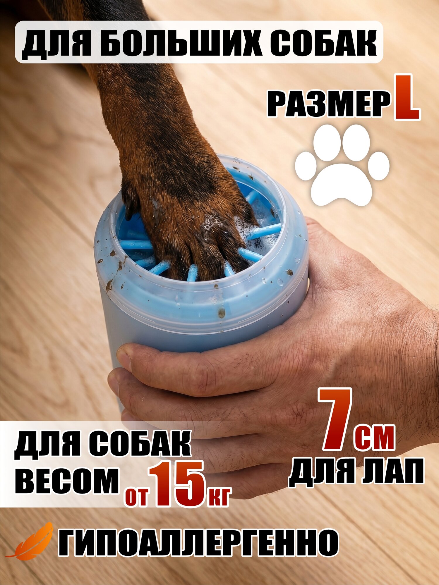 Лапомойка для больших собак (L) с силиконовыми щетками, синяя, гипоаллергенная, разборная