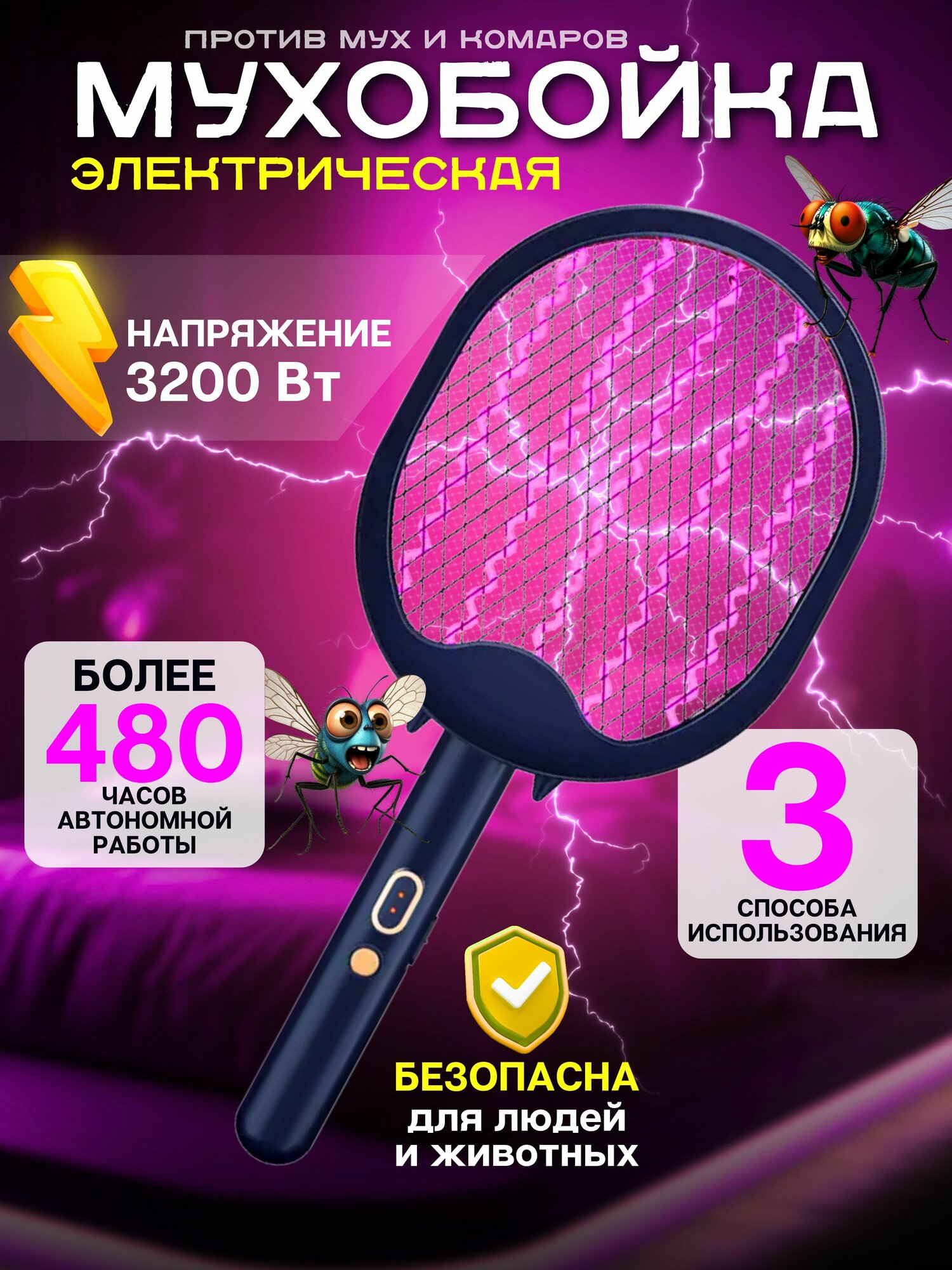 Электрическая Ракетка мухобойка
