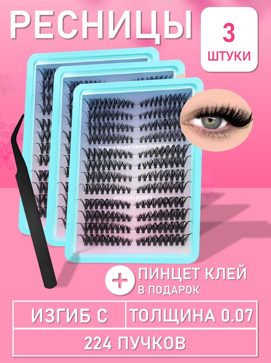 Ресницы накладные черные 180 пучков 60D Lak 3 шт + Пинцет