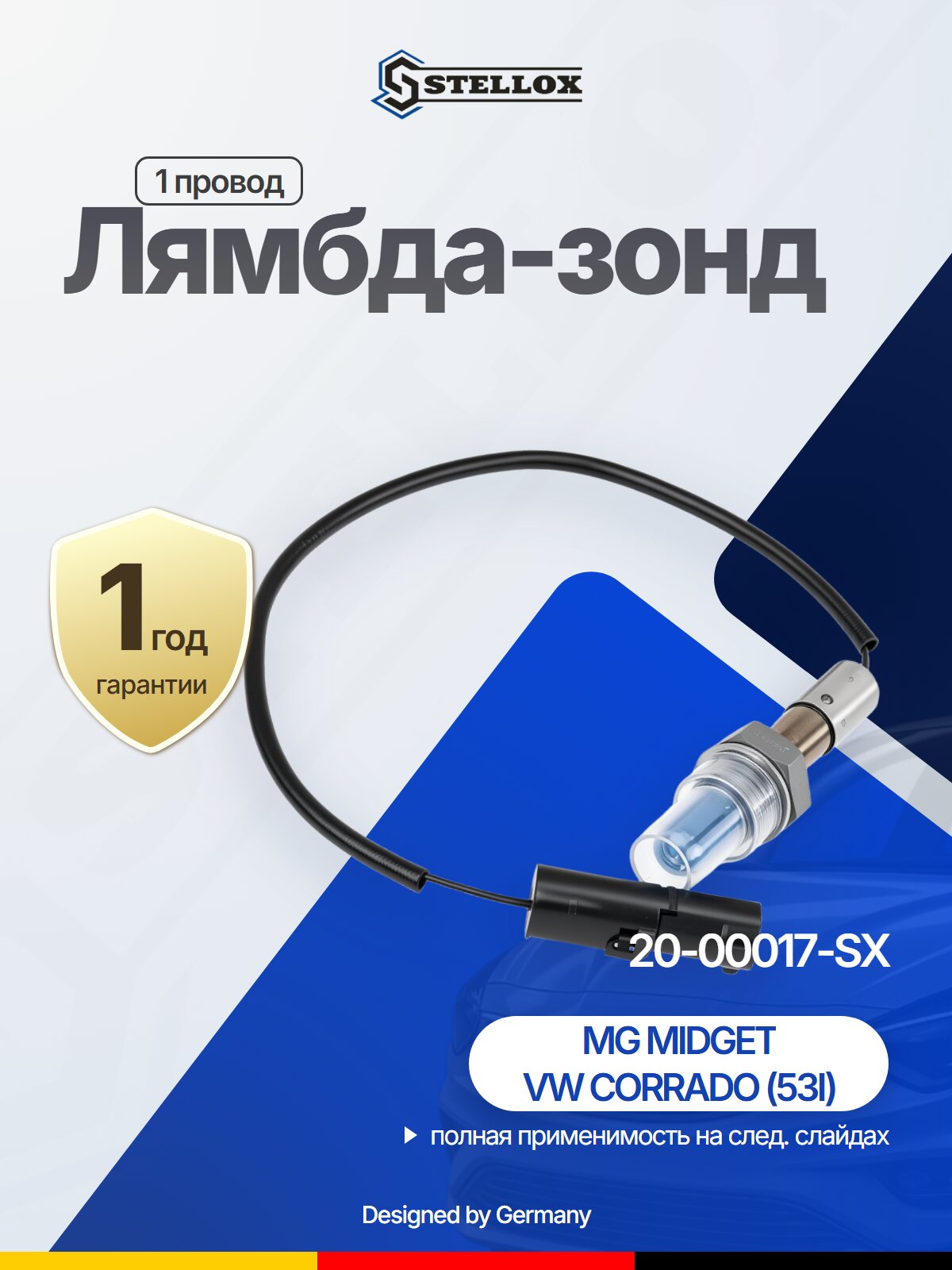 Лямбда-зонд STELLOX 20-00017-SX