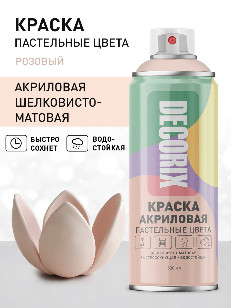 Краска акриловая пастельная розовая аэрозольная матовая Decorix в баллончике 520 мл