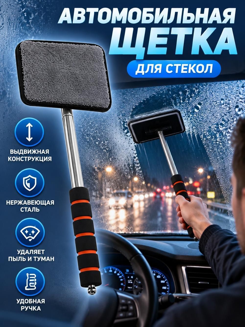 Щетка для чистки автомобильных стекол с выдвижной шваброй