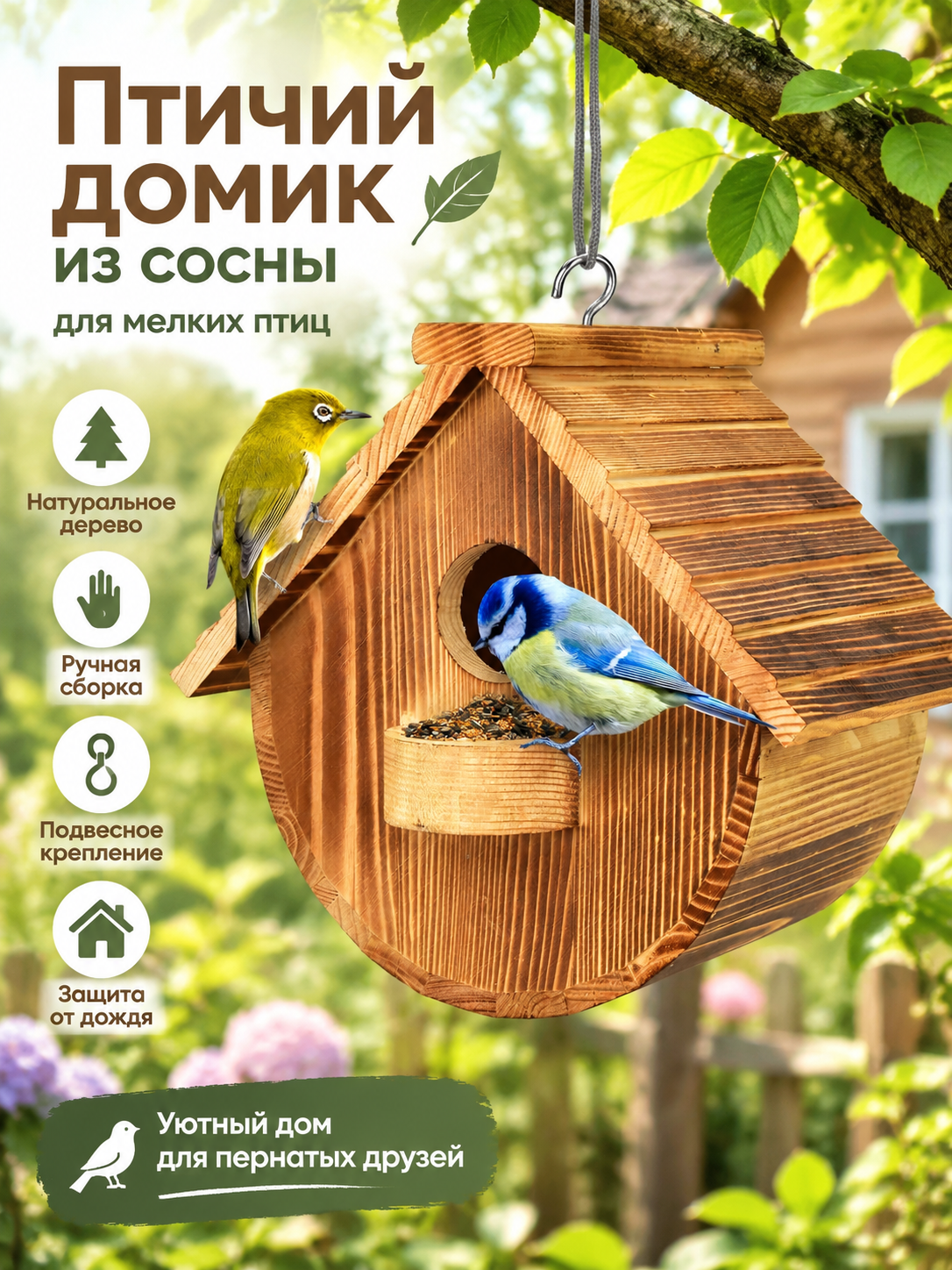 Птичий домик из сосны подвесной с полочкой-кормушкой, ручная сборка, для гнездования мелких птиц