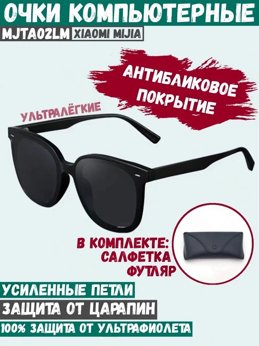 Солнцезащитные очки Xiaomi