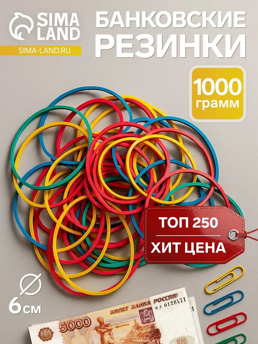 Банковская резинка для денег, 1000 гр