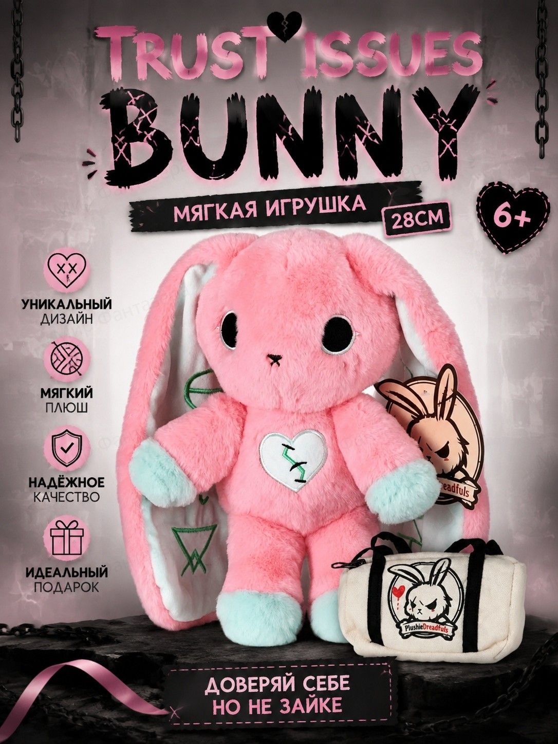 Мягкая Игрушка, Plushie Dreadfuls-Trust Issues Bunny, 28 См Кукла Для Утешения, Подарок Для Пациентов (Trust Issues Bunny-Проблемы с доверием)