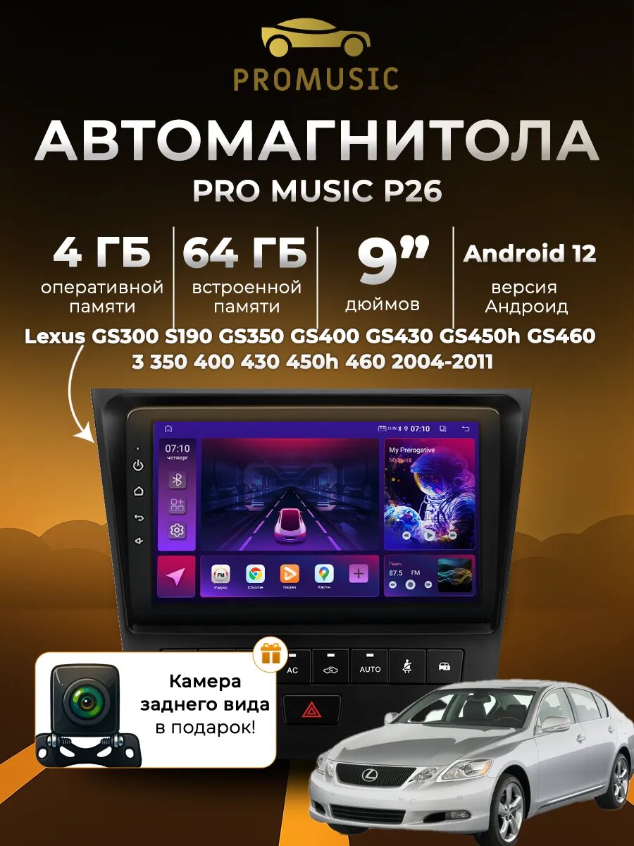 Магнитола P26 для Lexus GS300 S190 GS350 4/64