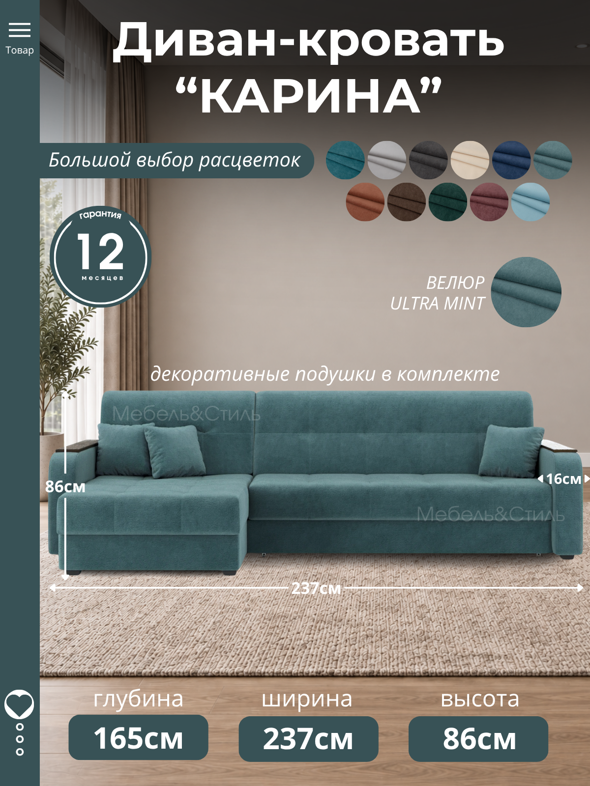 Диван угловой Карина, 237х165х86см, механизм аккордеон, левый угол, Ultra mint, мята