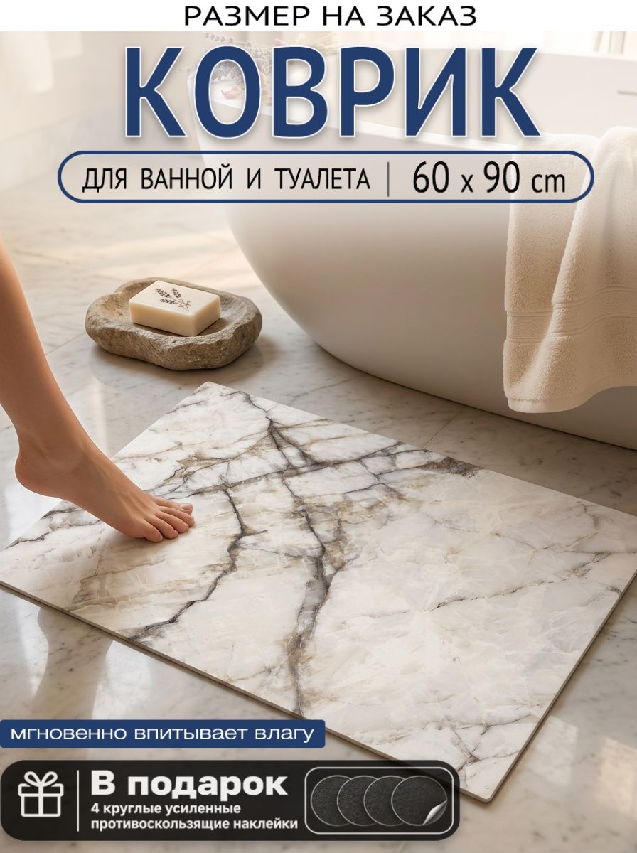 Tata Коврик для ванной 60x90 см мрамор бежевый, белый