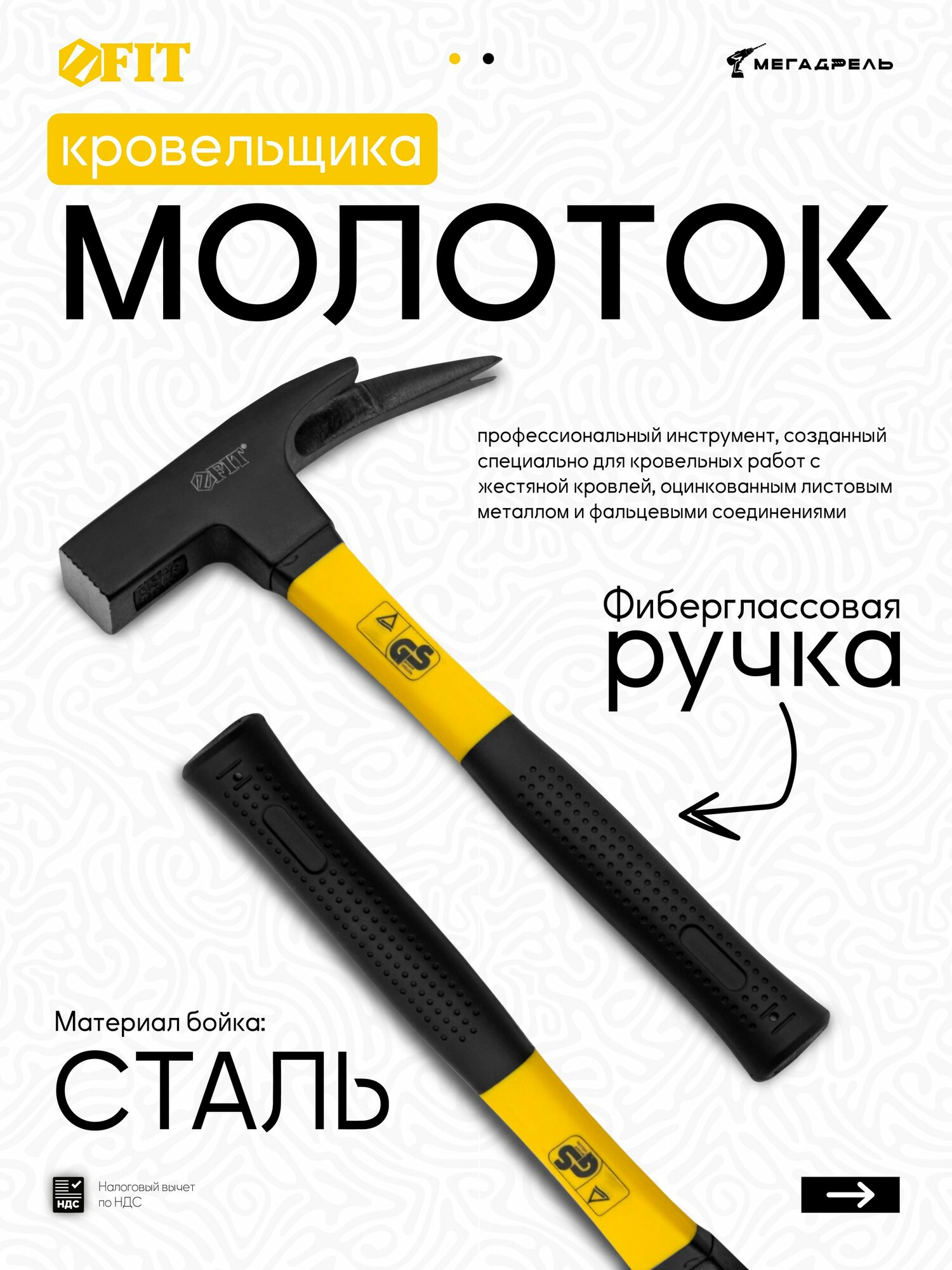 Молоток кровельщика FIT 44520 600г с магнитом и фиберглассовой ручкой