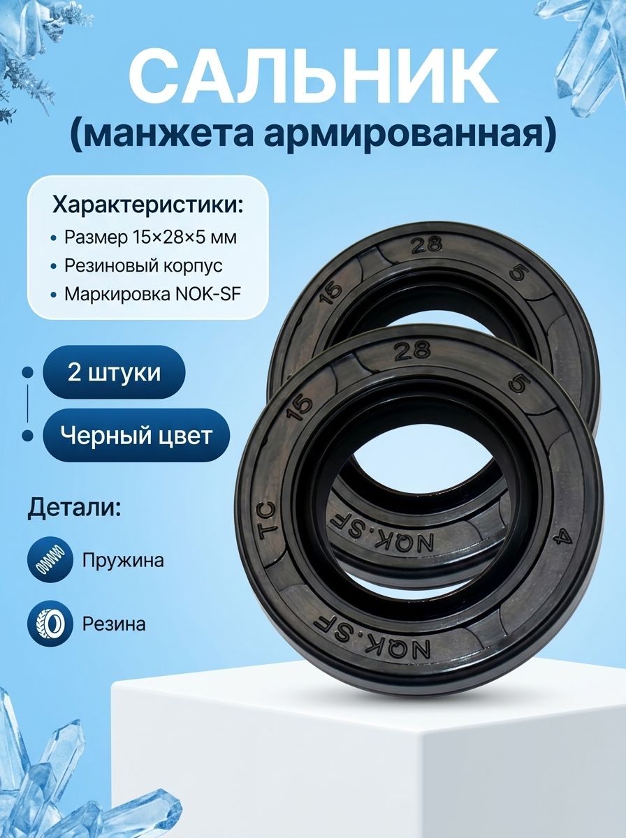 Сальник армированный, коленвала со стороны сцепления (правый, малый) для Бензопилы BGT 4500, BGT 5200, 2 шт.