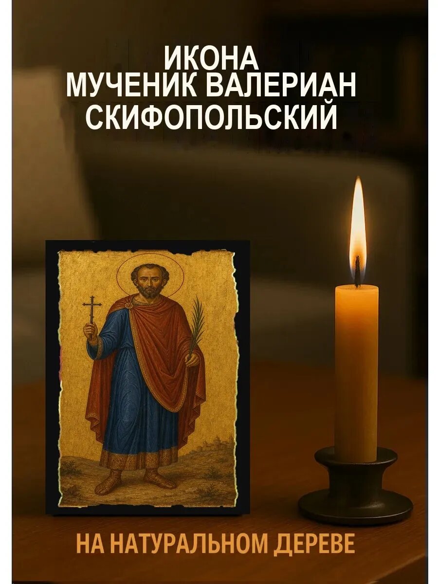 Икона Мученик Валериан Скифопольский, на дереве, 10×12 см, освящённая