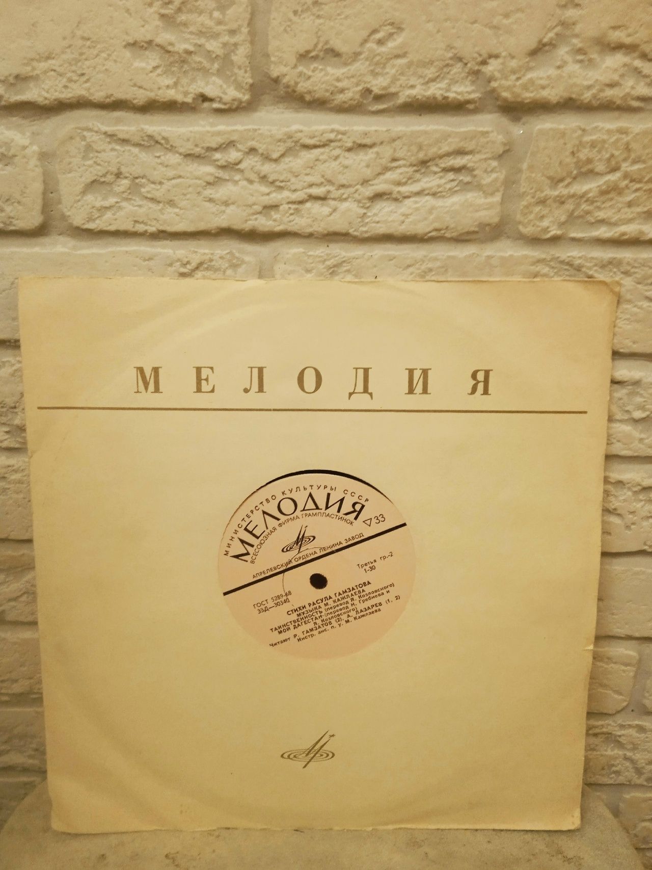 Виниловая пластинка Расул Гамзатов, Мурад Кажлаев - Стихи и музыка (LP 10")