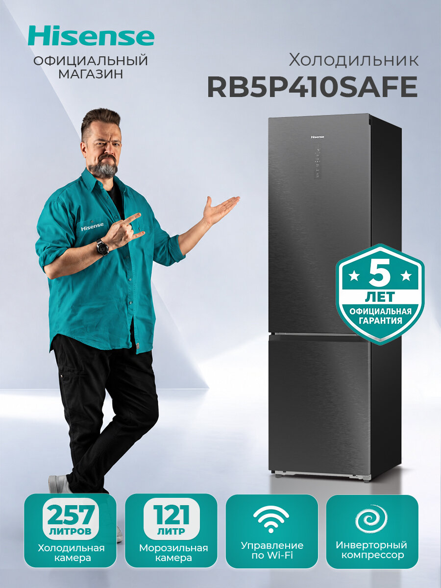 Холодильник Hisense RB5P410SAFE, общий объем 442 л, управление по Wi-Fi, технология Metal-Tech Cooling, инверторный компрессор