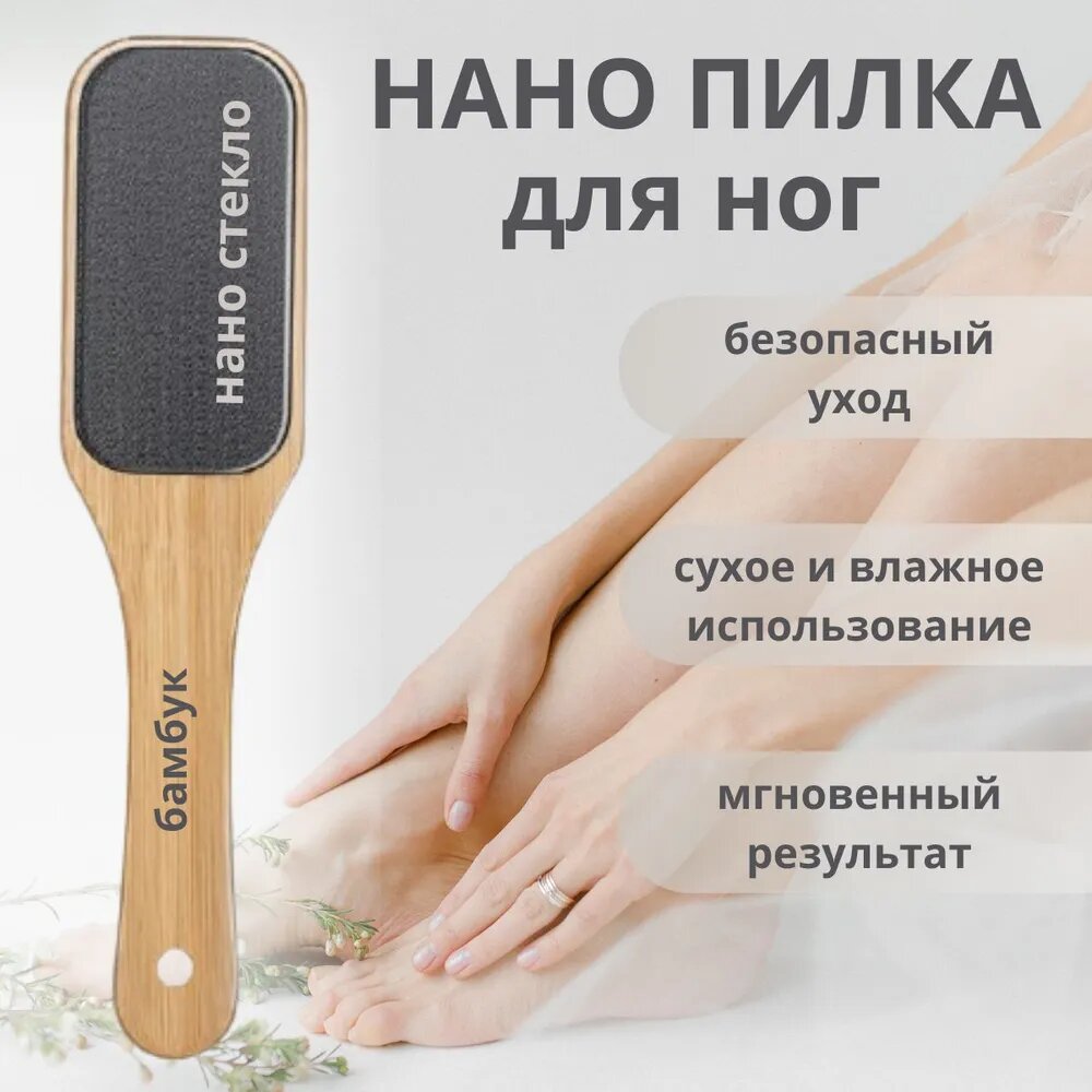 Нано пилка для пяток / Терка для пяток / Пемза для ног