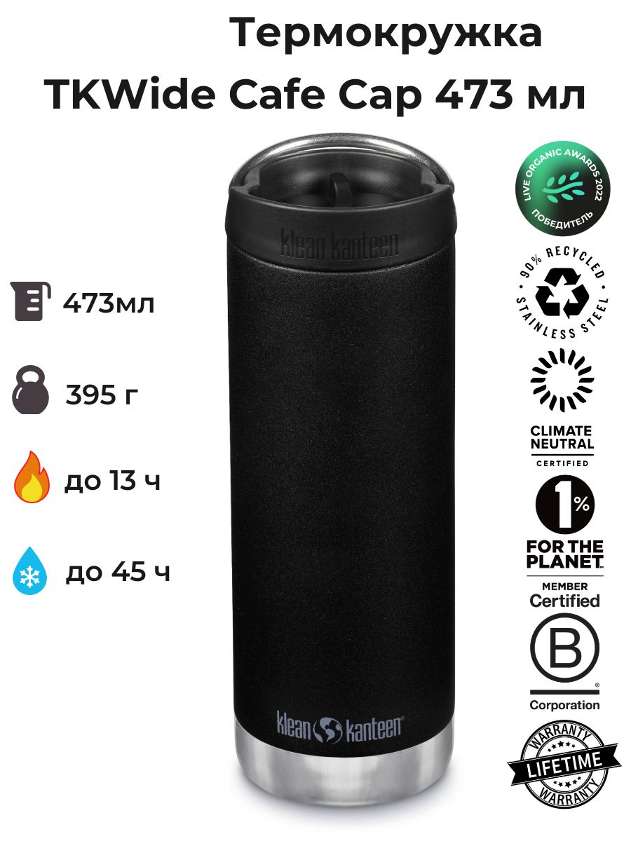 Термокружка Klean Kanteen TKWide Cafe Cap 16oz (473 мл) Black