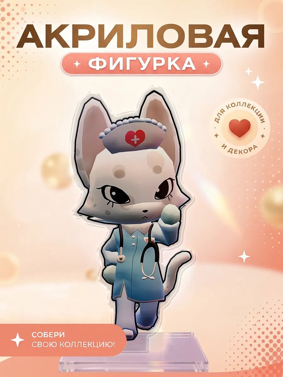 Акриловая фигурка Больница для животных roblox