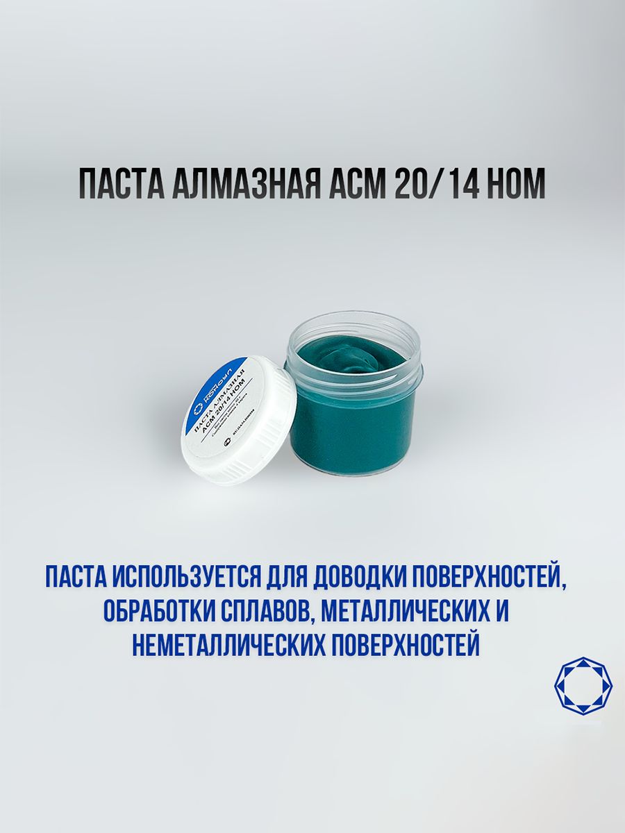 Алмазная паста "гк-ст40" АСМ НОМ 20/14 для шлифовки и первичной доводки металла 40 гр