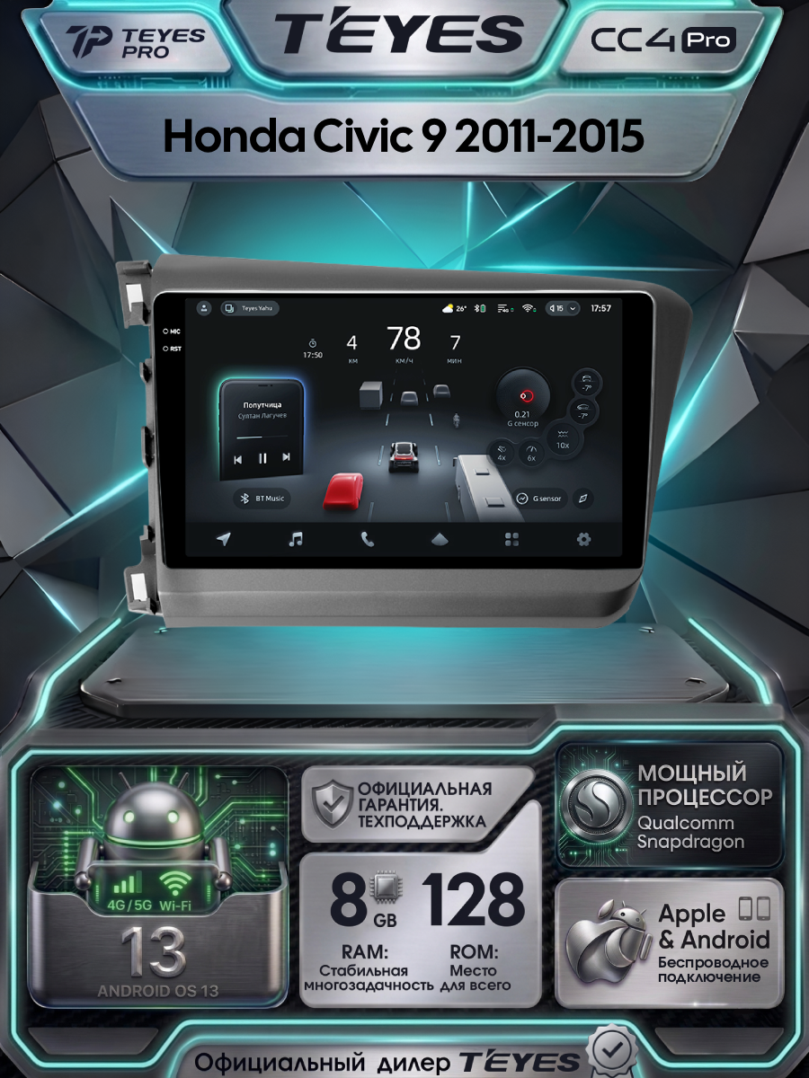 Магнитола Honda Civic 9 FB FK FD 2011-2015 Teyes CC4 Pro 8/128GB, штатная магнитола, 8-ми ядерный процессор, QLED экра