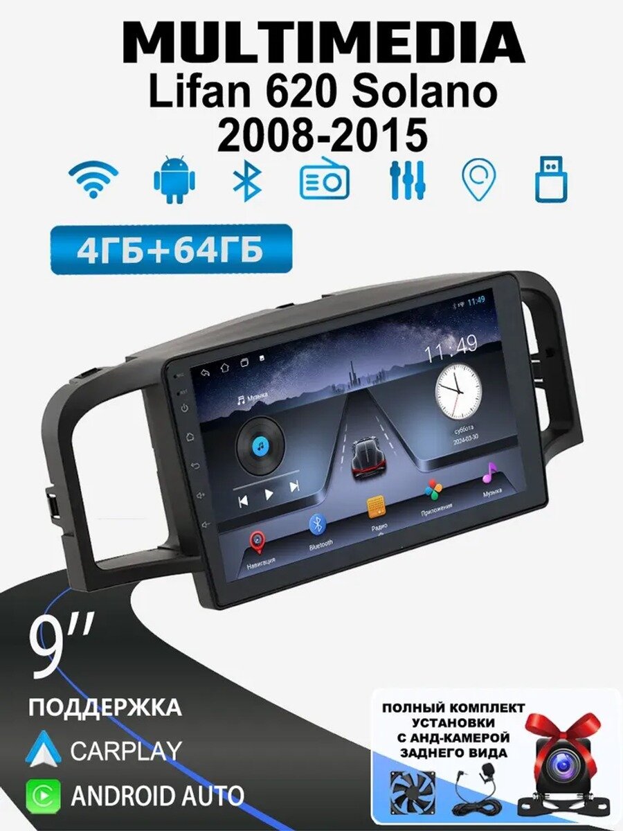 Автомагнитола 9" 2 DIN для Lifan 620 Solano, 4G/64 ГБ, CarPlay, Android Auto