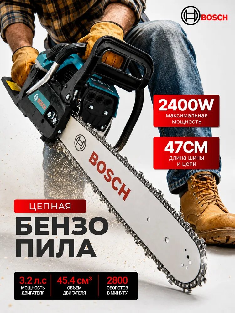 Бензопила цепная бензиновая Bosch DC 52/ Пила цепная бензиновая Бош, 3.2 л. с, 2800 об/мин