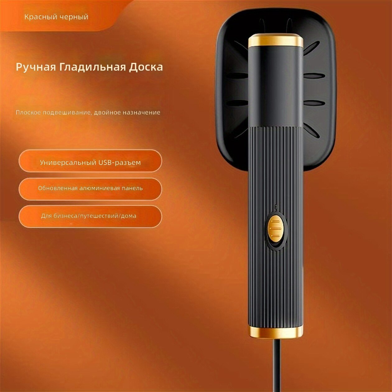 Портативный ручной отпариватель для одежды с питанием от USB, легкий и термостойкий, для дома и путешествий, цвет: черный
