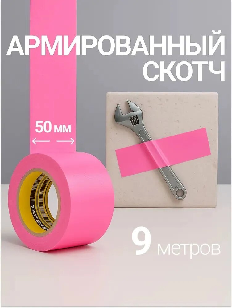 Клейкая лента 50 мм 9 м, 1 шт