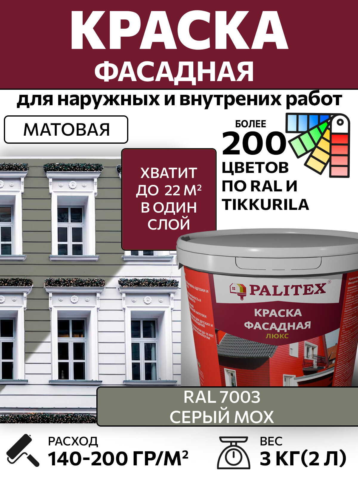 Краска водно-дисперсионная акриловая фасадная PALITEX люкс RAL 7003 Цвет Серый мох 3 кг