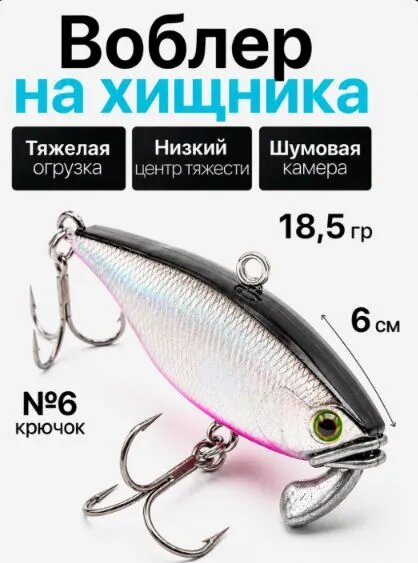 Воблер тяжелый шумовой на щуку, судака TRIGON яйцебород 6 см 18,5 гр погруж. до 8 м (цвет 20)