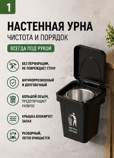 Мусорное ведро, 1 шт