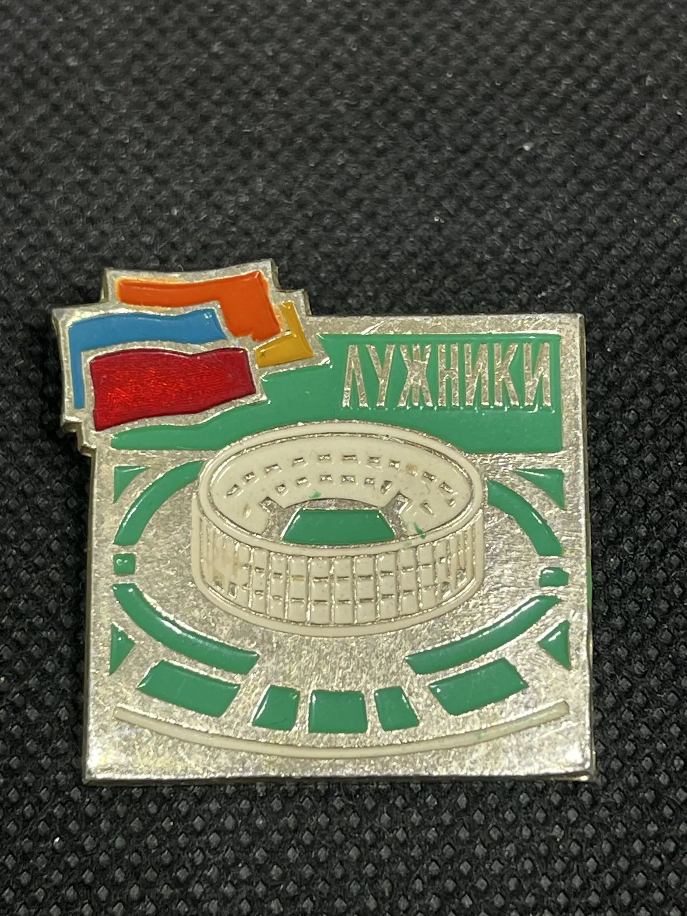 Значок Лужники Москва стадион