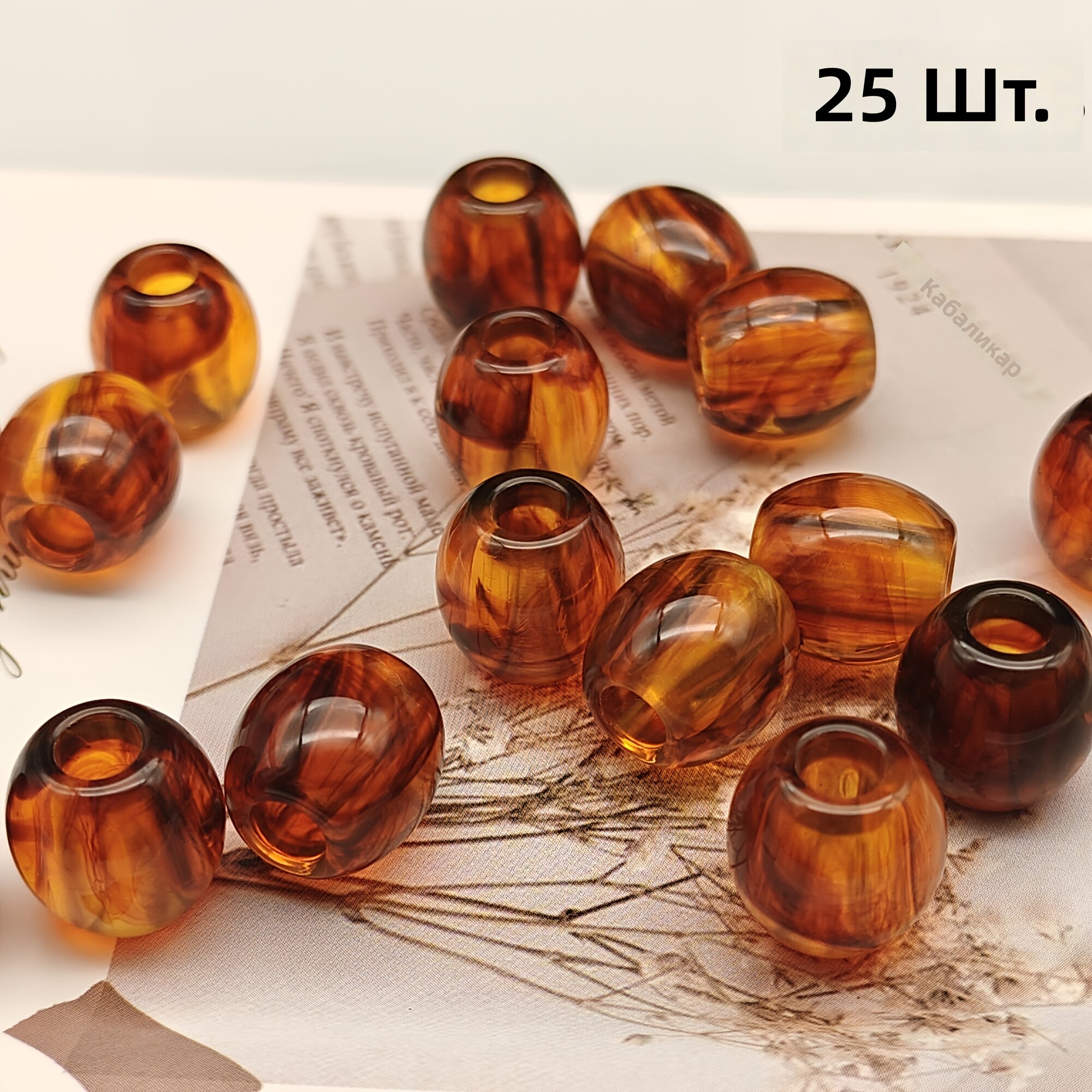 Акриловые бусины-бочонки с большим отверстием 12.4 мм, коричневые, 25 шт. для рукоделия и создания украшений