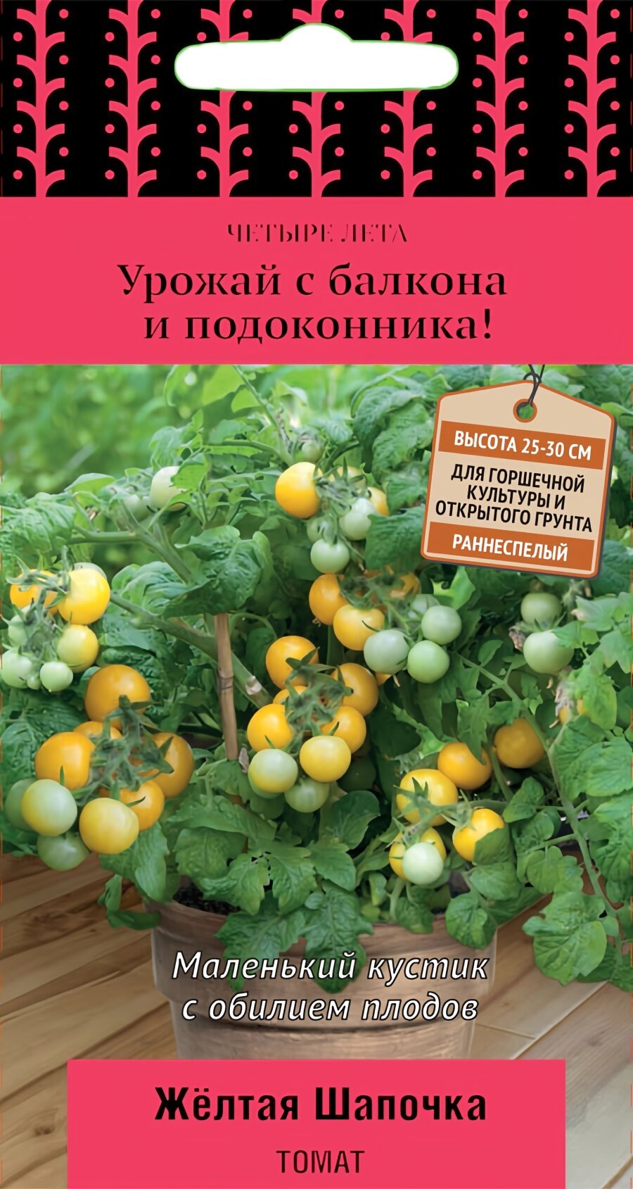 Семена томата Желтая шапочка, 5 шт, Поиск, посев на рассаду в марте–апреле, для солнечных мест