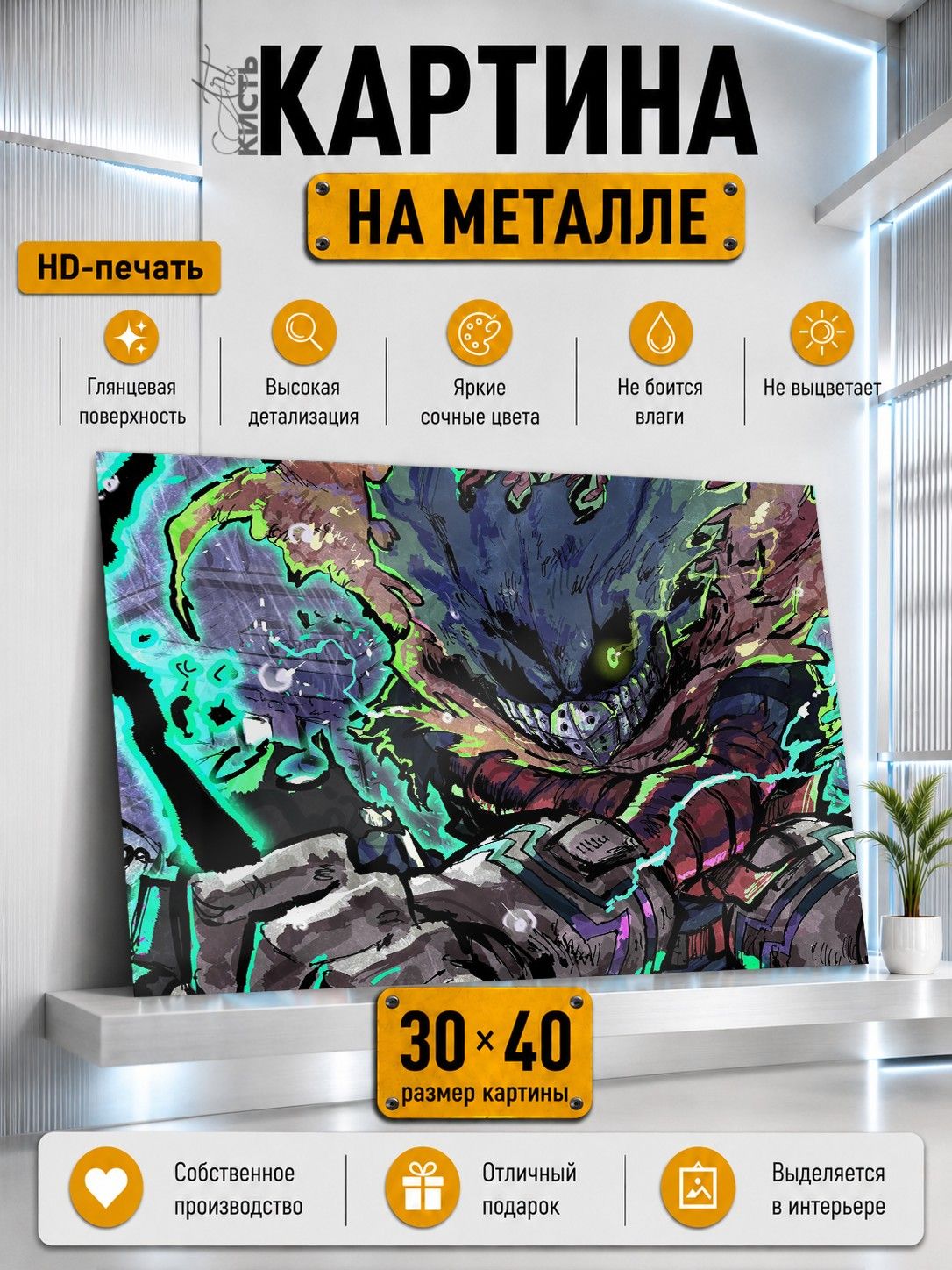 Картина на металле интерьерная на стену 30х40 Аниме Моя геройская академия Деку Мидория Изуку