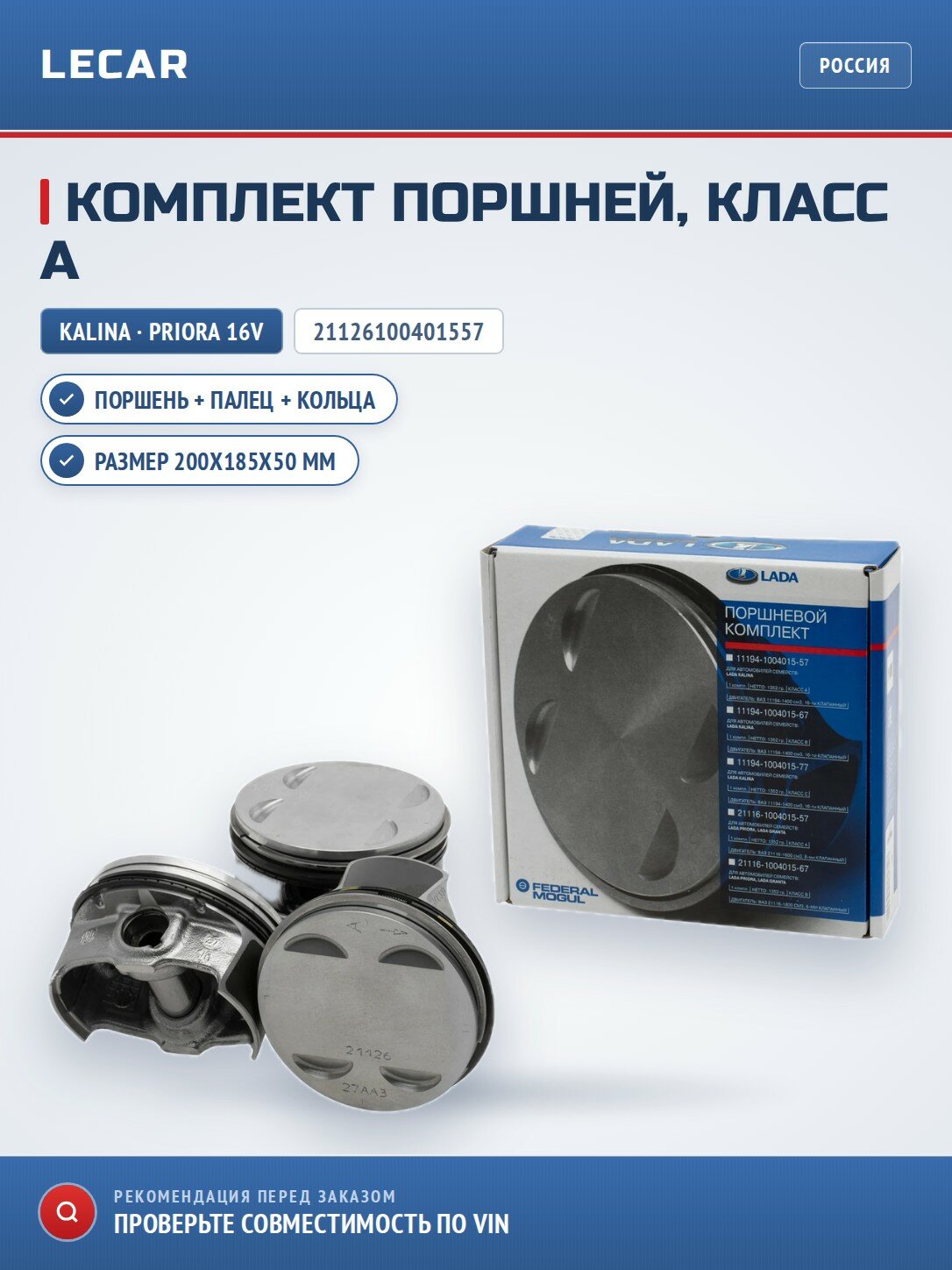 Комплект поршней 21126 (поршень+палец+поршневые кольца) класс а