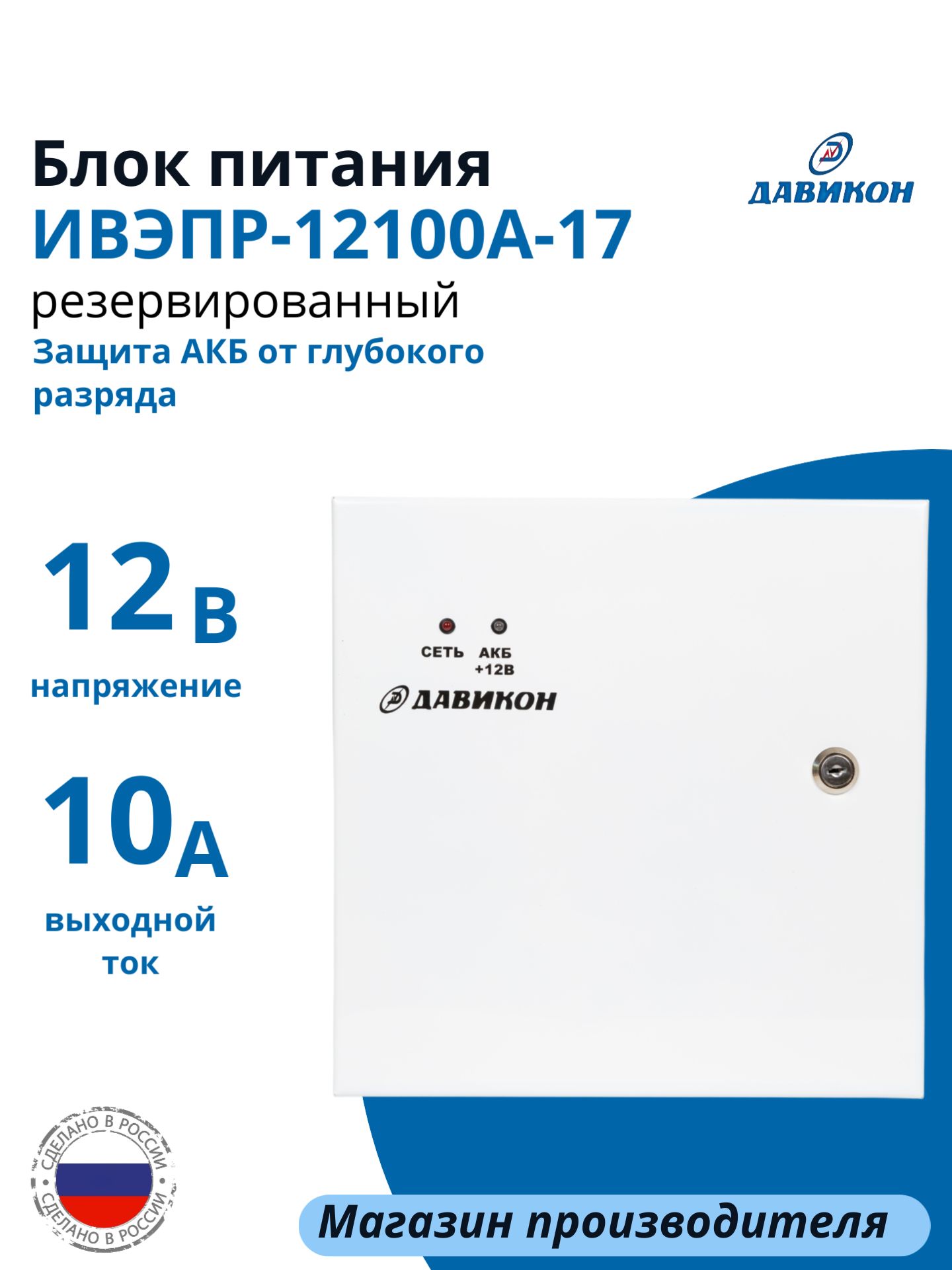 ББП-100А Блок питания резервированный 12В 10А, под 1шт. АКБ 17Ач; 2 шт. 7Ач / ИВЭПР-12100А-17