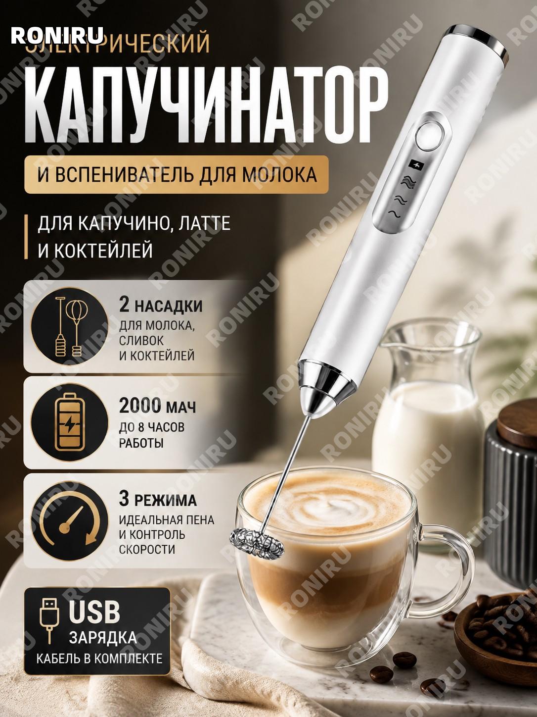 Капучинатор и вспениватель для молока USB с двумя насадками электрический ручной для капучино латте коктейлей кофе