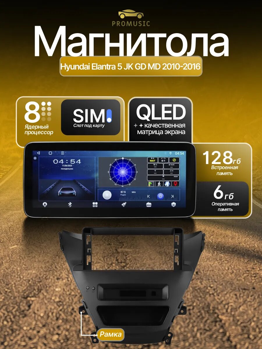 Магнитола TS18 Hyundai Elantra 5 JK GD MD UD 2010-2016 6/128