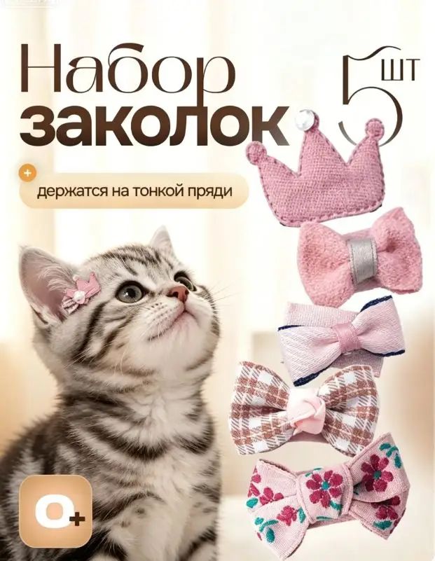 Нежные хлопковые бантики-заколки для котят тонкая прядь шерсти