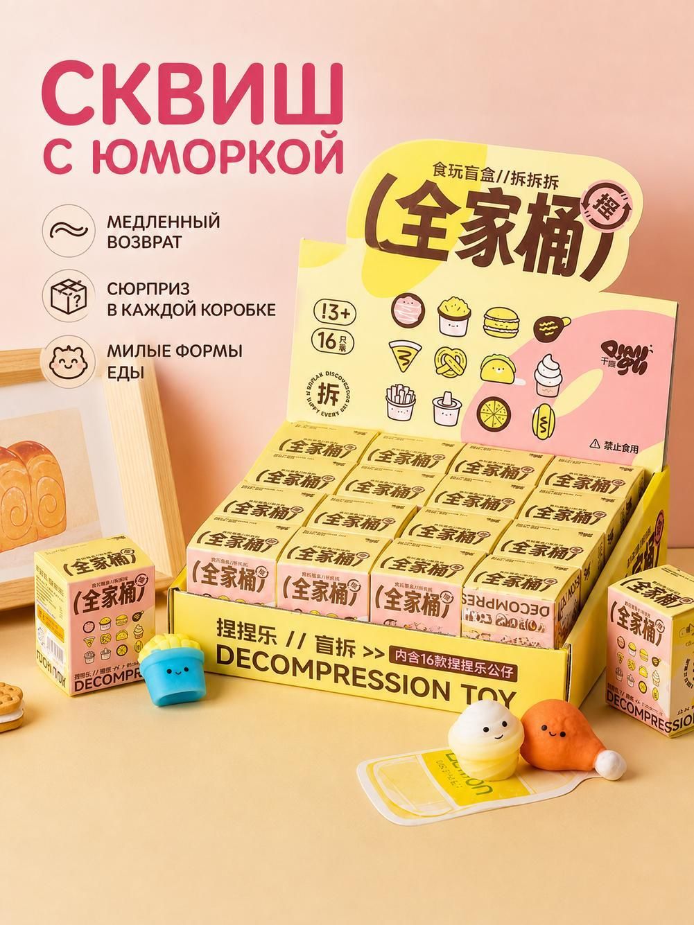 Игрушка-антистресс