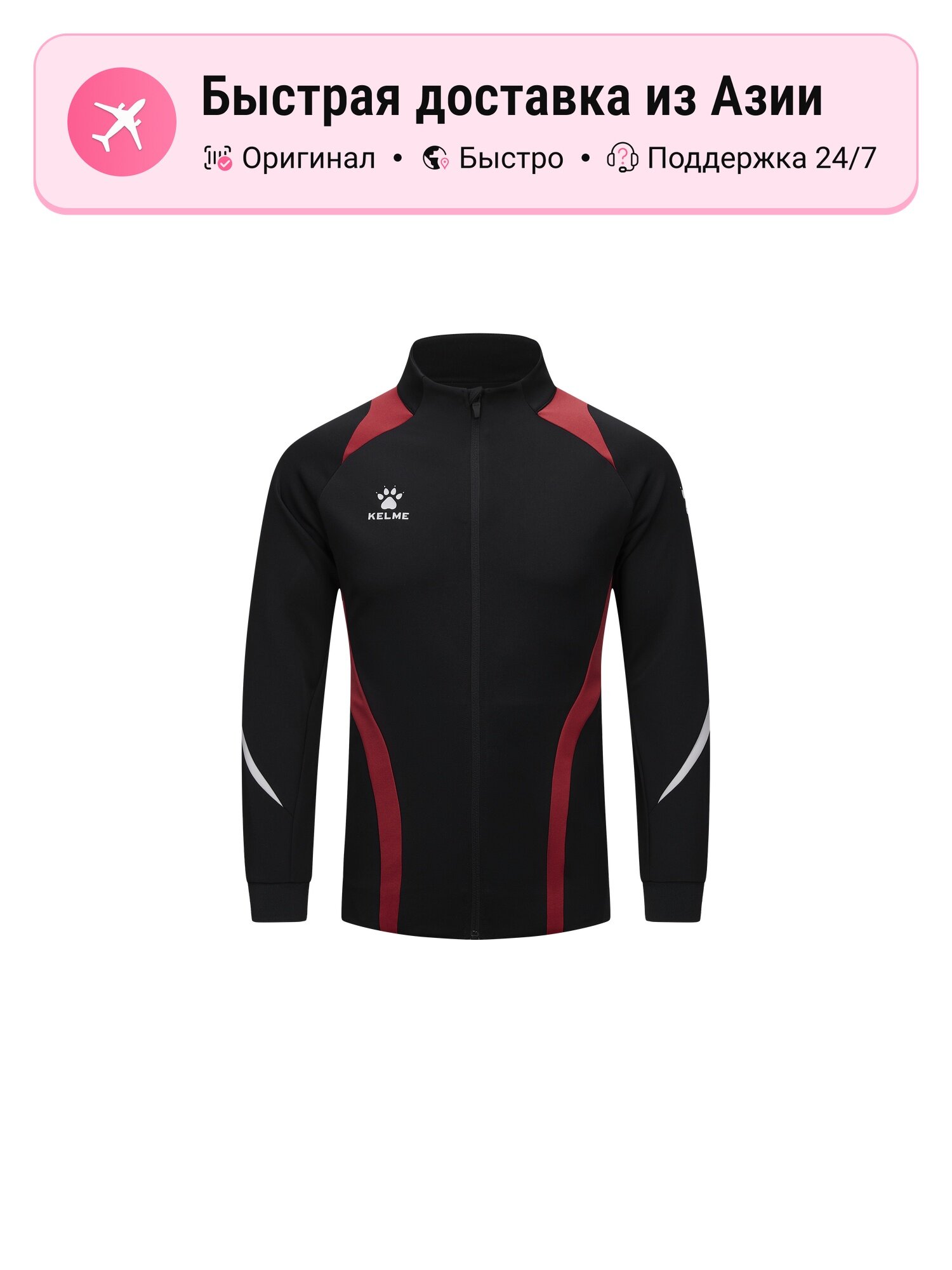 Куртка Kelme Stand Collar Moderate