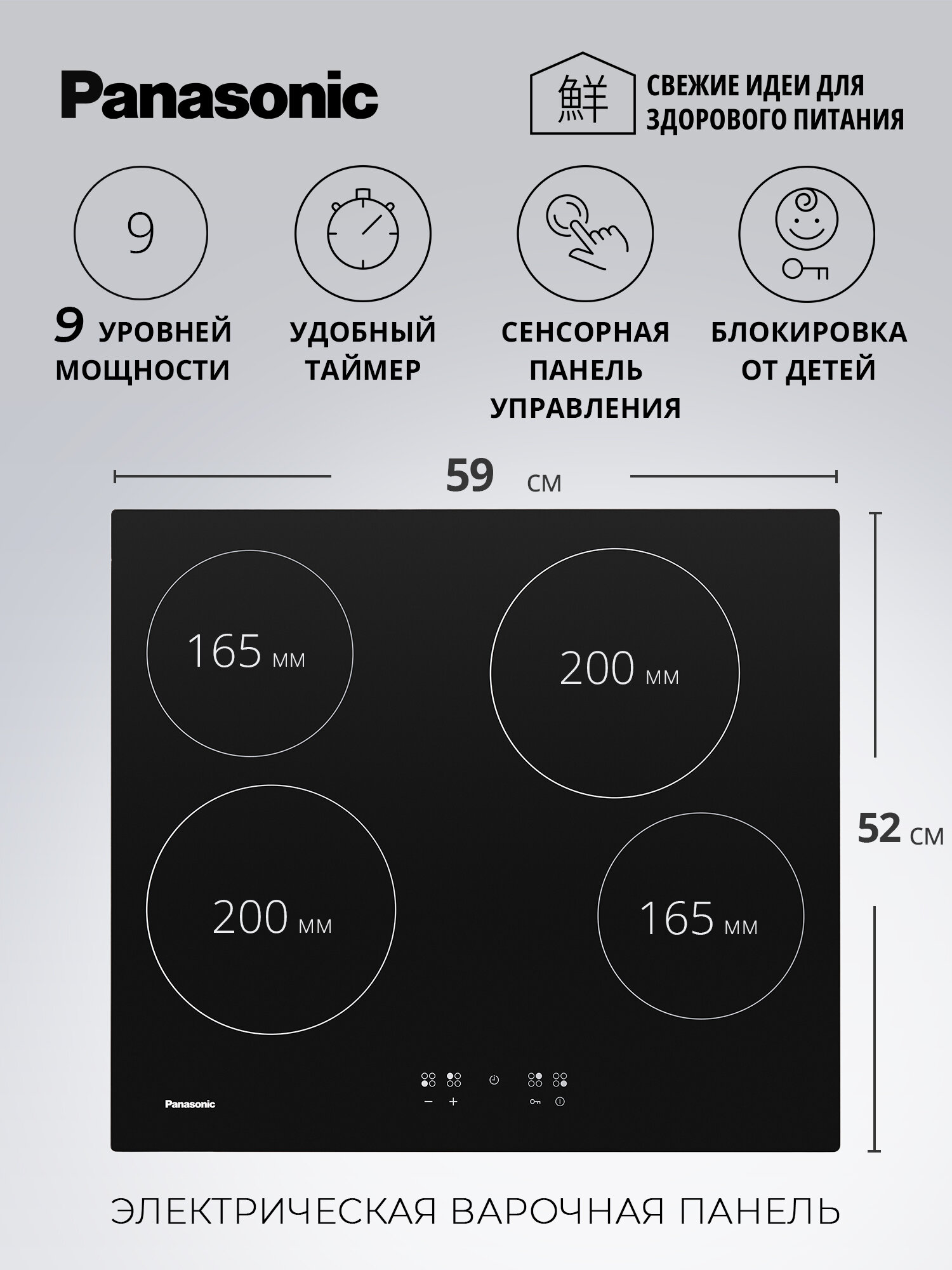 Электрическая варочная панель Panasonic KY-R64ARLZPQ на 4 конфорки