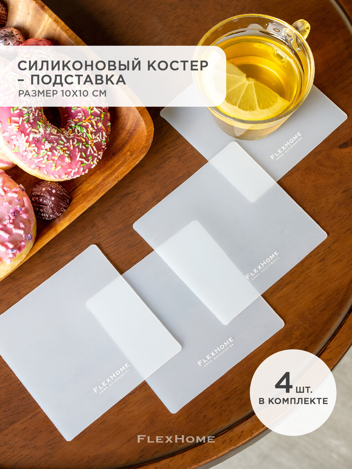 Костеры силиконовые для сервировки, подставка под кружку, стакан, набор 4 шт квадратные, белые