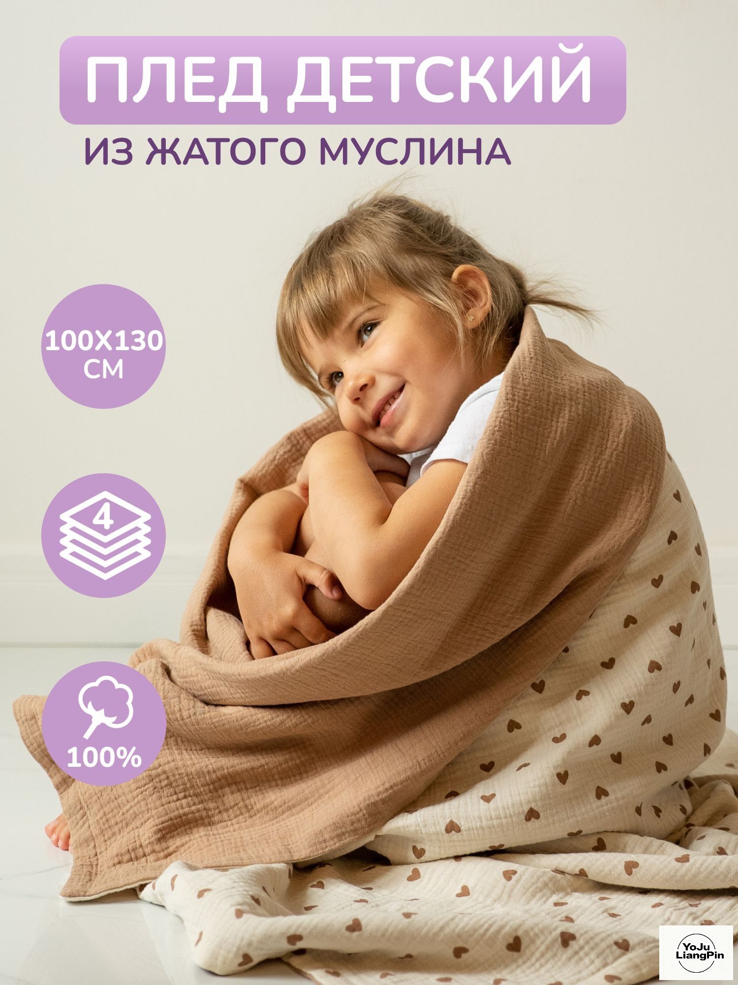 Барашек Плед 100x130 см жатка двусторонний сердце коричневый
