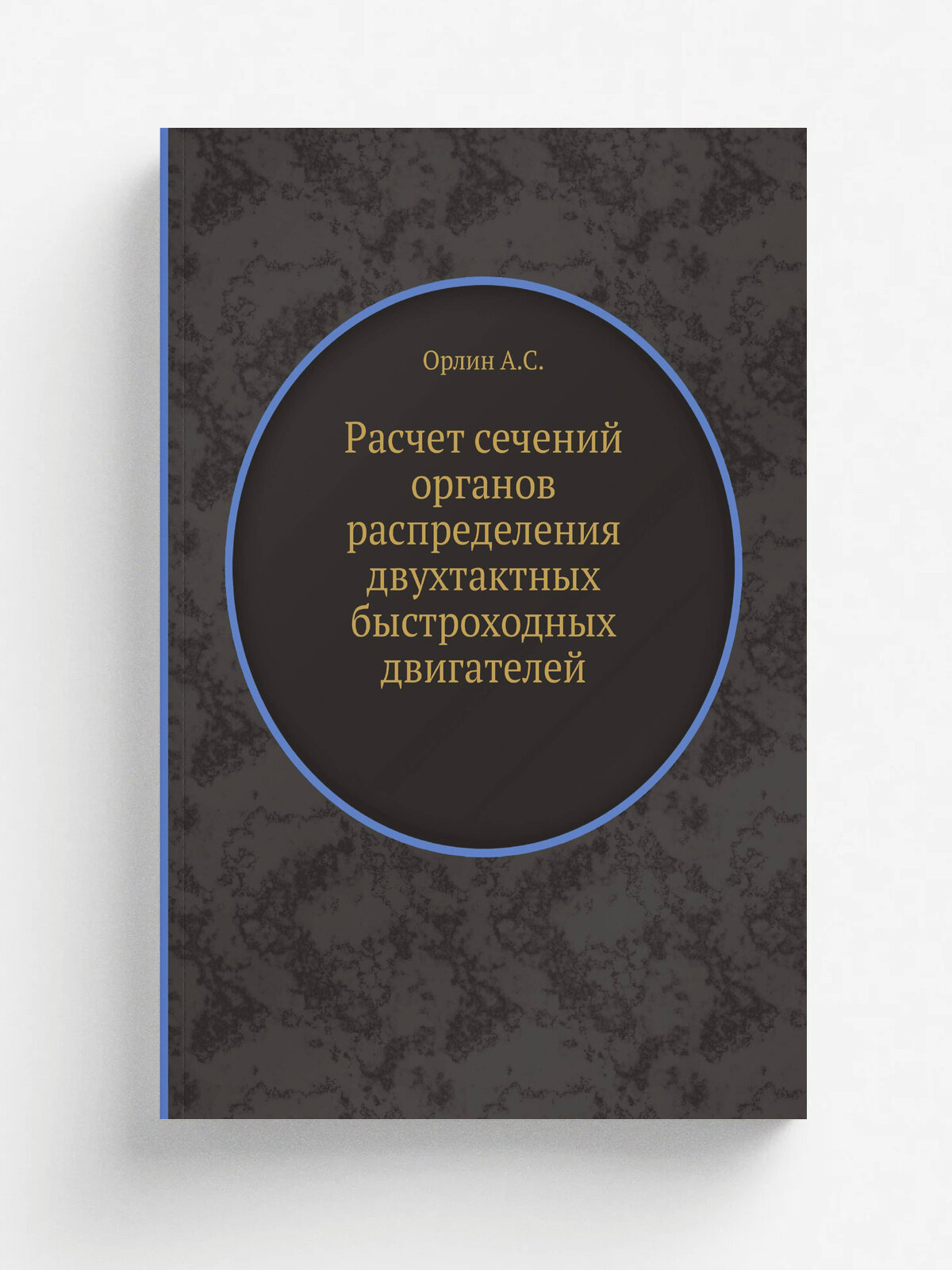 Расчет сечений органов распределения двухтактных быстроходных двигателей