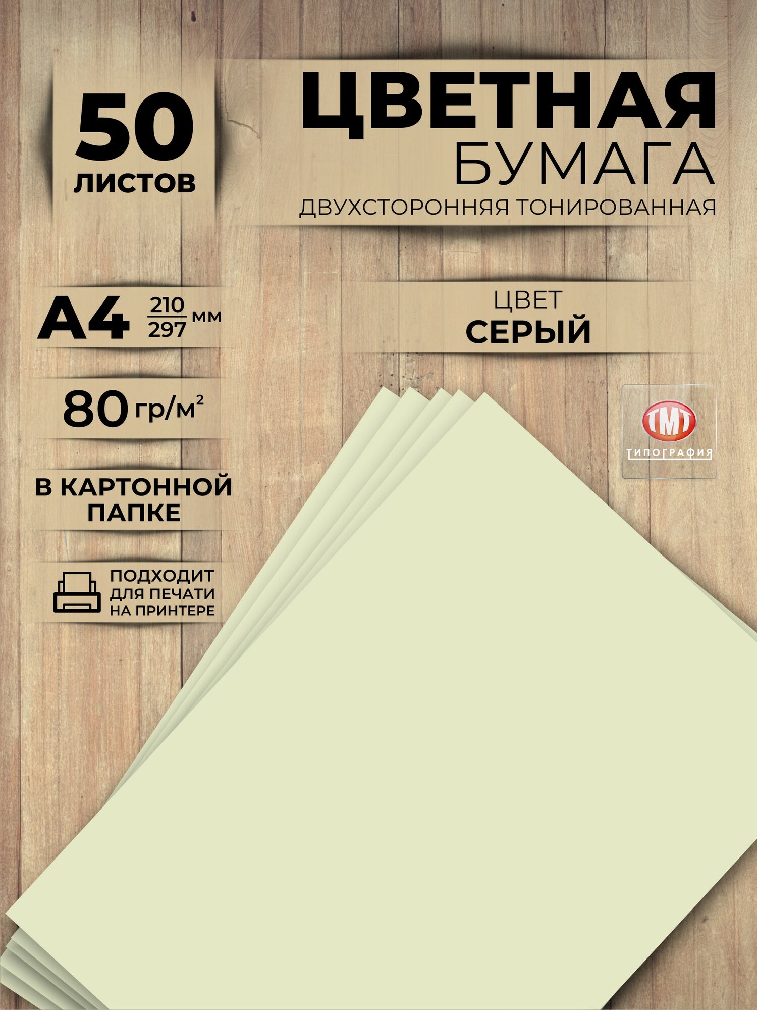 Цветная бумага, 50 листов, формат А4, цвет серый