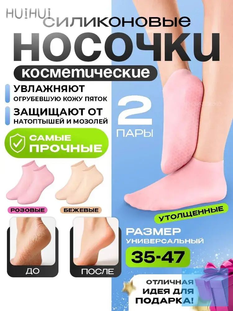 Силиконовые носочки для ног, толстые многоразовые, увлажняющие, от трещин и мозолей 2 пары, силиконовые носки